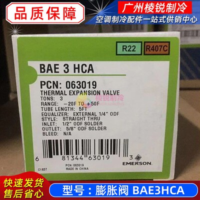适用于EMERSON艾默生热力膨胀阀BAE3HCA双向流空气源热泵空调配件