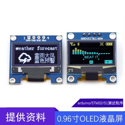 OLED显示屏模块 0.96寸 IIC/SPI液晶串口屏蓝色 黄蓝双色 白色