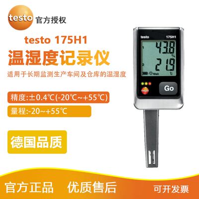 德图温湿度记录仪testo175H1/T1/T2/T3双通道工业室内温湿度计