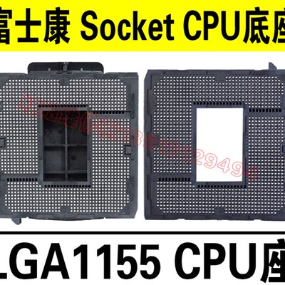 全新 富士康 1155 CPU底座 Socket LGA1155 BGA