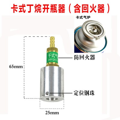 卡式丁烷气快速接头开瓶器 卡式炉气罐开启阀2升焊具焊枪丁烷接头