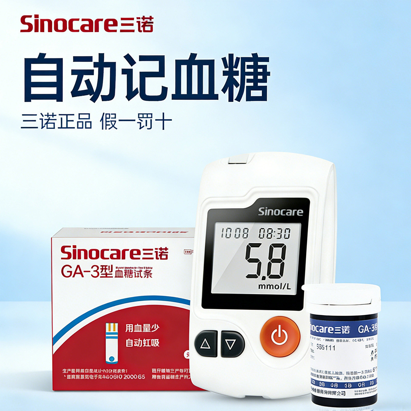 三诺正品ga-3型血糖仪老人家用自测便捷免调码自动记血糖值测糖仪