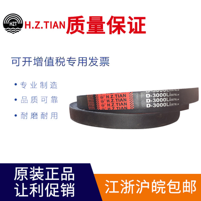 海中天传动带橡胶皮带三角带D型D4750/D4800/D4826/D4850/D4900