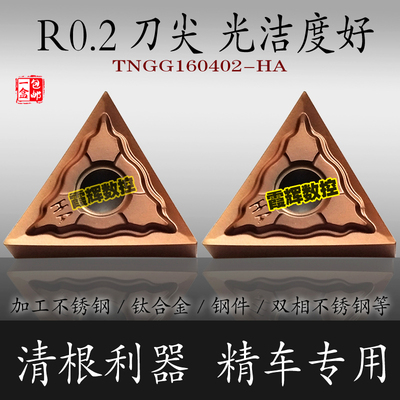 0.2角精车高光刀片WNGG080402-HA/VNGG/TNGG160402 CNGG120402-HA