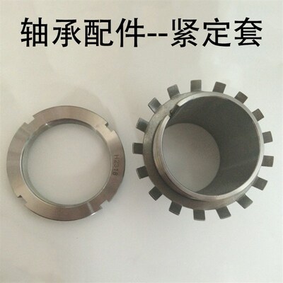 紧定套 H2326 115*121MM 配轴承22326K 23226K等