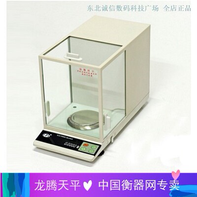 沈阳龙腾电子天平万分之一0.1mg电子天平0.0001g十万分之一0.01mg
