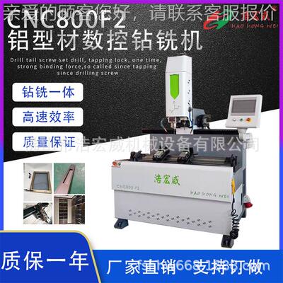 供铁管绣数控钻材攻一体机 极简数控钻应铣机 铝型不数控C800F2钻