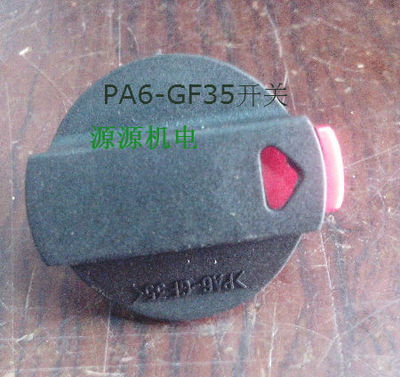 电动工具配件26电锤两用调档开关PA6-GF30电锤拨开关