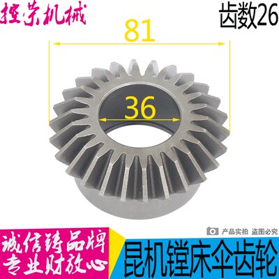 昆机镗床伞齿轮 昆机TM6113镗床伞齿轮 镗床镗头箱伞齿轮 22017
