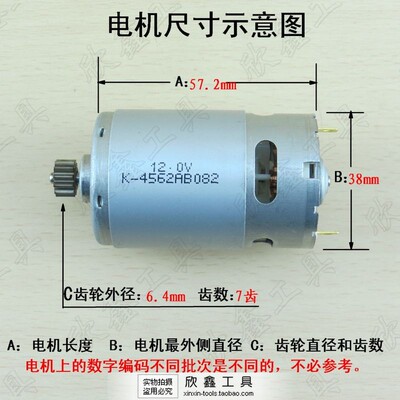 MOSTA妙达 RS-550VC 7525冲击起子CCW15  LT10SE LT12SE3 电机7齿