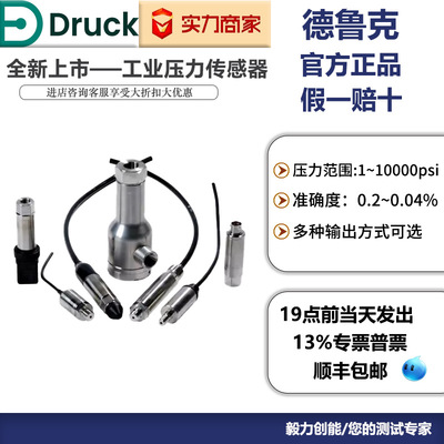 GE DRUCK德鲁克压力传感器PTX5072用于工业石油化工行业unik5000