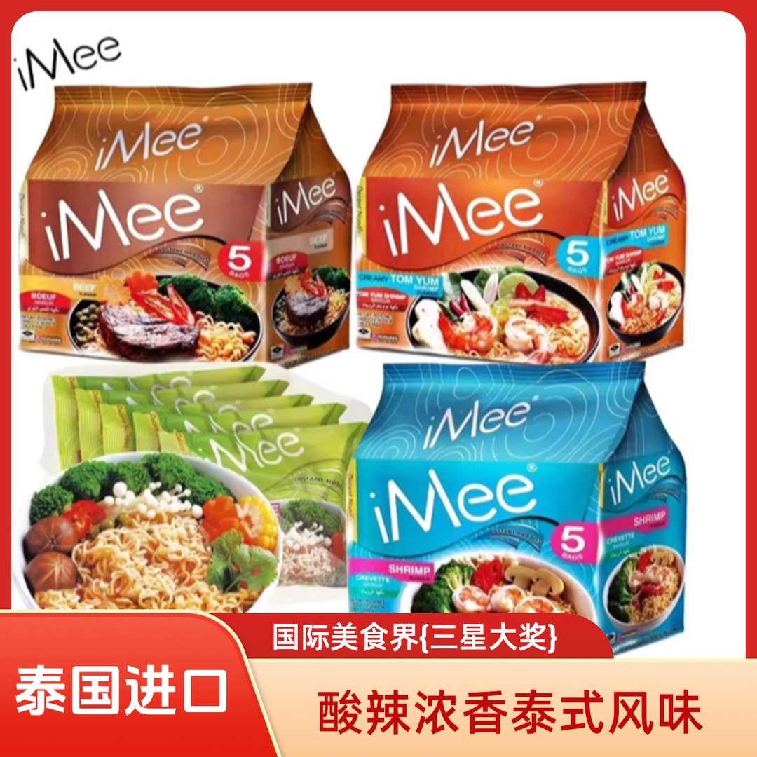 泰国进口爱萌伊伊iMee冬阴功泰式酸辣虾味速食方便面懒人速食袋装