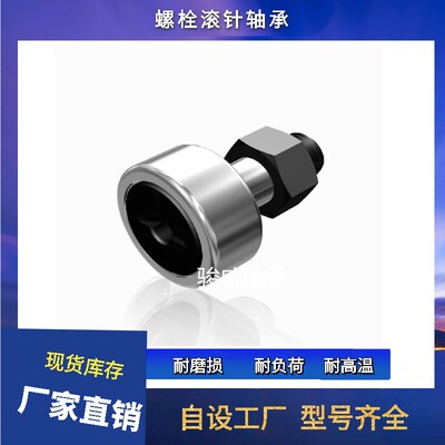 标准螺栓单列国产型滚针轴承凸轮随动器CFKR34568 121618202430-1