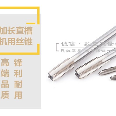 加长机用丝攻/丝锥M4M5M6M8M10M12M14 X1X1.25X1.5X100X150X200
