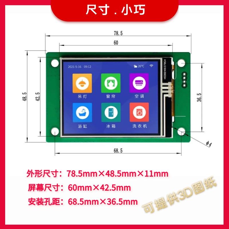 工业2.4寸触摸屏 自由组态微型人机界面 485串口 TTL通信显示屏