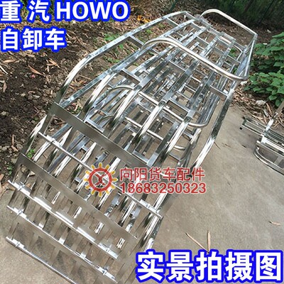 重汽豪沃HOWO 380 440自卸货车不锈钢车顶篷布架平低顶防踩行李架