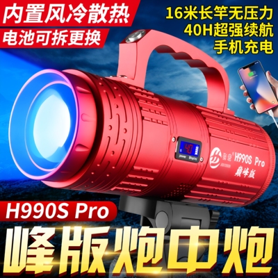 钧宏顶点H-990PRO巅峰版风冷大功率强光蓝光野钓夜钓鱼灯户外照明