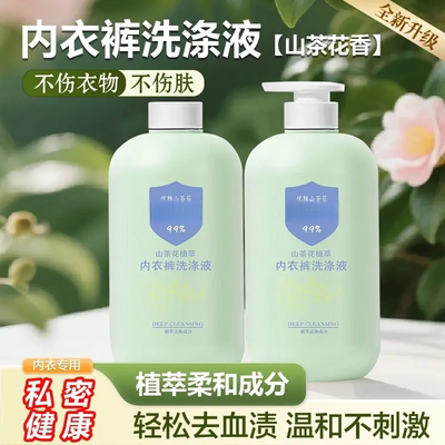 内衣裤洗涤液植萃温和不刺激不伤衣物皮肤母婴可用贴身洗衣液ALX