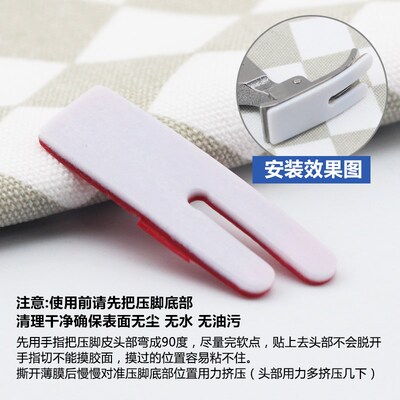 电脑平车P351塑料压脚贴皮平缝机P351压脚底贴自粘底板缝纫机配件