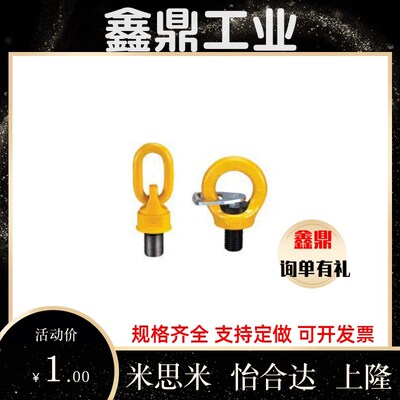 SLEB/SLEBH8/10/12/16/20/24/30/36/42/48/64替代米斯米回转吊环