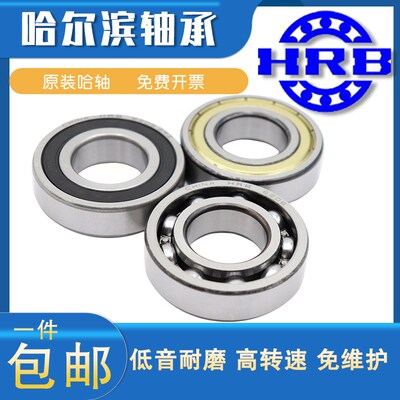 正品哈尔滨HRB轴承61926 61928 61930-2Z -2RZ