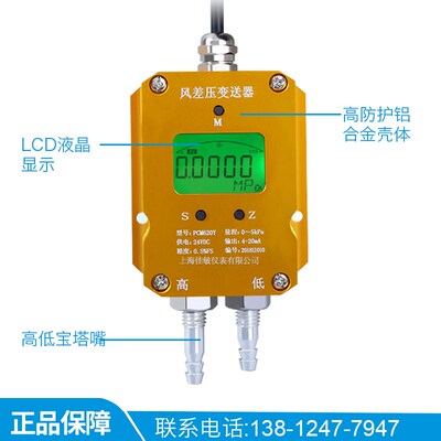 PCM620Y 数显风差压变送器 4-20mA 数字显示微差压变送器 传感器