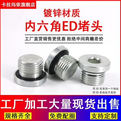 内六角ED密封堵头丝堵螺塞闷头M8101/814/3/81/23/41寸1分2分3分4