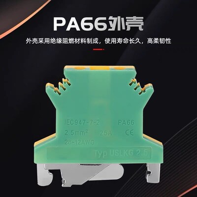 USLKG-2.5N/3N/5N/6N/10mm平方黄绿接地端子排UK双色导轨接线端子
