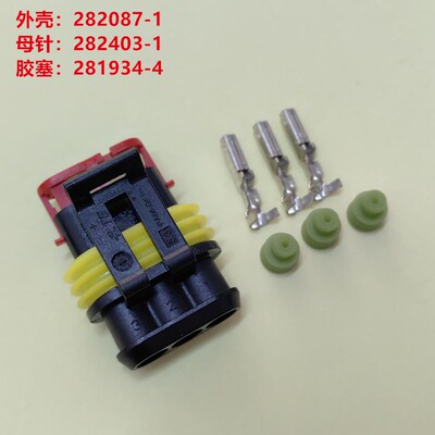 AMP 282087-1 3孔防水连接器 全新原装正品可自行下单
