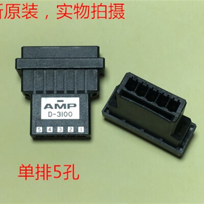 AMP D-3100 5孔母头 1-177648-5 可直接拍下,1个起售 量大商议