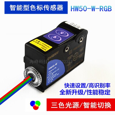 HW50-W-RGB色标传感器TL50-W-815 制袋机datasensor 追标纠偏电眼