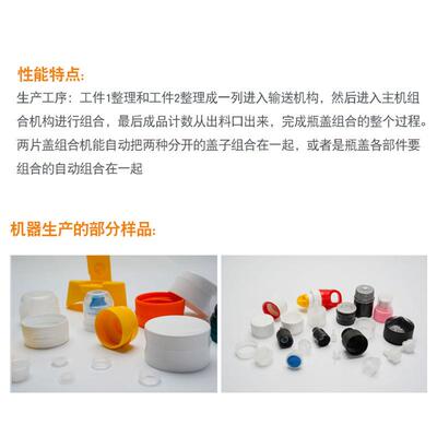 药品瓶盖组装机；；医瓶盖组装化妆瓶盖组装机富日；异型瓶盖组合