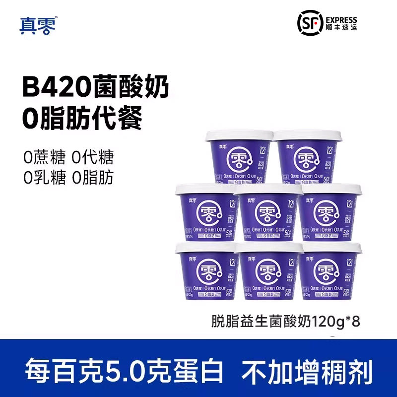 真零小蓝罐酸奶B420益生菌0脂肪120g低温原味酸奶营养早餐奶