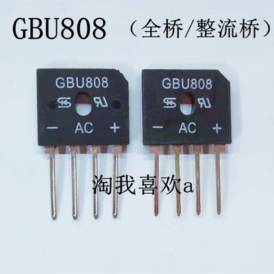 全新 GBU808 全桥 8A 800V 整流桥 GBU 808