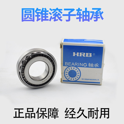 HRB哈尔滨圆锥滚子轴承32003 32004 32005 32006 32007 32008X