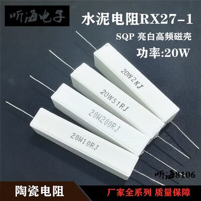 20W水泥电阻 560R 620R 680R 750R 820欧姆 精度5%RX27-1卧式铜脚