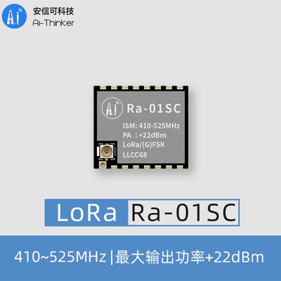 LLCC68芯片LoRa无线射频模组SPI接口IPEX天线 Ra-01SC 01S安信可