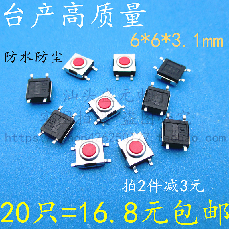 6*6*3.1MM 四脚贴片 防水防尘 笔记本开关按键 轻触开关(20个)