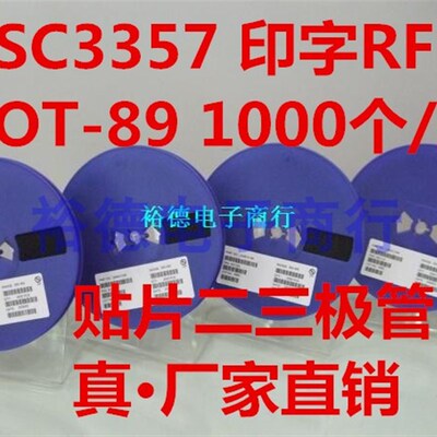 全新国产 2SC3357 RF丝印 RE丝印 贴片SOT89 NPN高频三极管