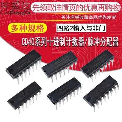 CD4011BE 40计数器芯片CD4012/13/16/17/20 直插脉冲分配器 DIP