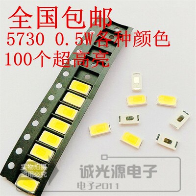 SMD进口LED 5630 5730贴片灯珠 超高亮 暖白光绿红色冰蓝粉 包邮