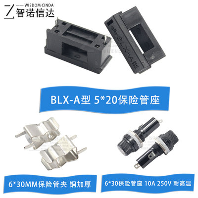 玻璃保险丝座5*20/6*30mm带线 带弹簧  保险管夹/盒FUSE BLX-A型