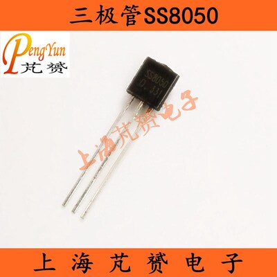 SS8050 双S 8050 SS8050D 大电流 三极管 TO92 NPN 100只