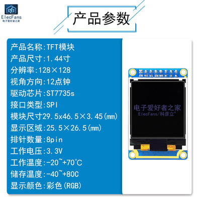 1.44寸彩色液晶屏TFT显示器SIP口8针LCD模块ST7735 分辨率128*128