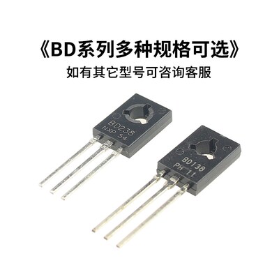 BD139/BD140/137/138/135/136/BD235/236/237/238直插三极管TO126