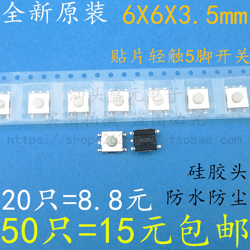 6*6*3.5mm防水防尘硅胶轻触按键开关6x6x3.5 5脚贴片微动按键开关