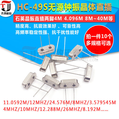 ?石英晶振直插两脚HC-49S被动锺振晶体11.0592MHz 12M 4 6 8 20