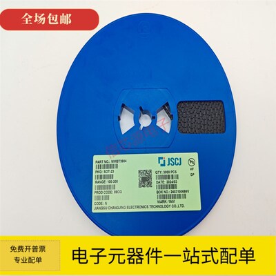 贴片三极管 MMBT3904 丝印1AM MMBT3906 2A SOT23封装 3K/盘