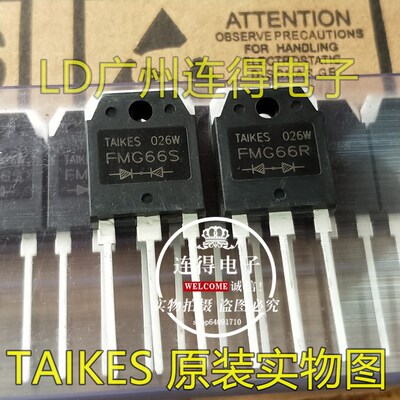 TAIKES超快恢复二极管 FMG66S共阴 FMG66R共阳 60A/600V 全新原装