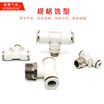 PU气管T型三通快速接头PB8-02 6-01 10-02 12-03 12-04KQ2T06-02S
